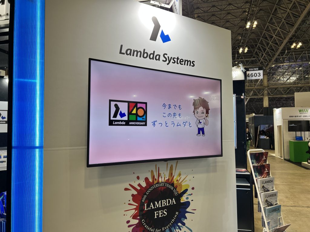 【40周年のその先へ～Inter BEE 2024に出展しました】 ｜ 株式会社ラムダシステムズ